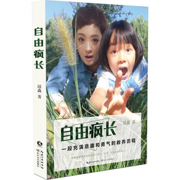 自由疯长