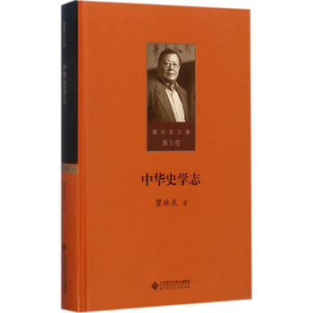 中华史学志