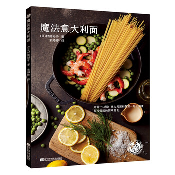 【京联正品】魔法~~~面（日）村田裕子著9787559105684