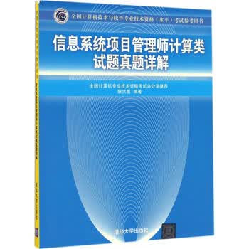 信息系统项目管理师计算类试题真题详解
