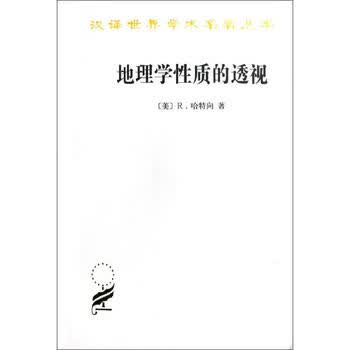 地理学性质的透视