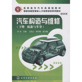 汽车构造与维修(下册)