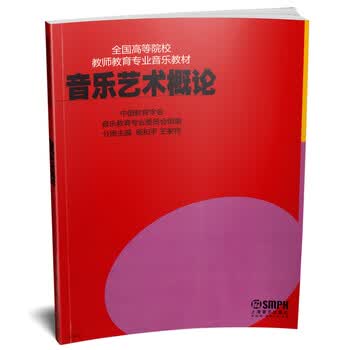 音乐艺术概论