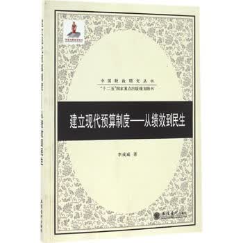 建立现代预算制度
