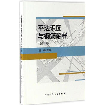 平法识图与钢筋翻样(第2版)