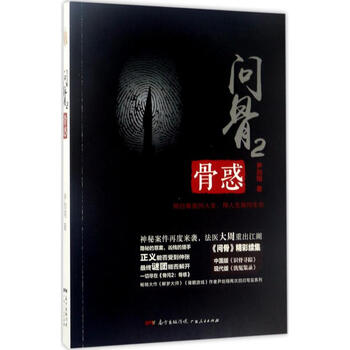 问骨(2)骨惑
