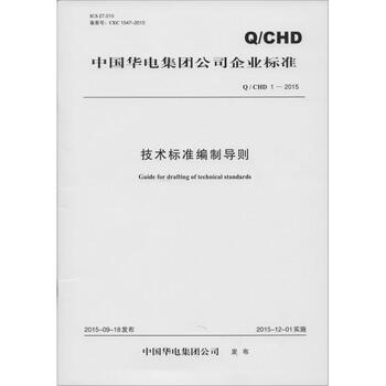 技术标准编制导则