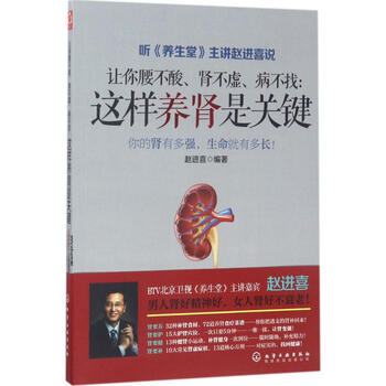让你腰不酸、肾不虚、病不找