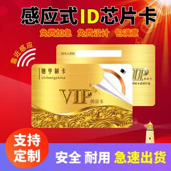感应会员卡 IC/ID芯片卡制作 智能卡定制 M1卡印刷考勤门禁 兼容美团UEM4100TK4100 感应式 ID 芯片卡 1000张