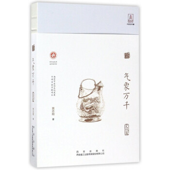 气象万千/开放的大唐系列丛书