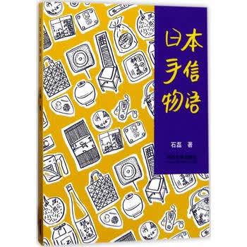 日本手信物语