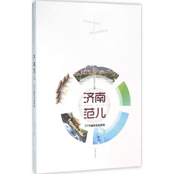 济南范儿
