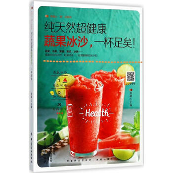 纯天然超健康蔬果冰沙,一杯足矣!