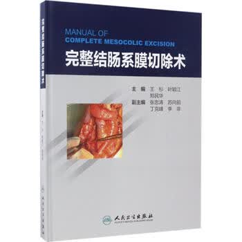 完整结肠系膜切除术