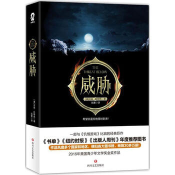 威胁