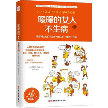暖暖的女人不生病