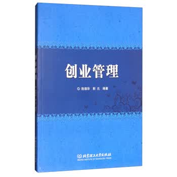 正版 创业管理 9787568251129