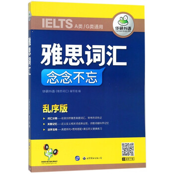 雅思词汇(A类G类通用共3册)