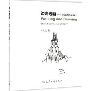 边走边画建筑师速写笔记