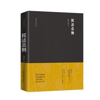 民法总则 陈华彬 中国政法大学出版社