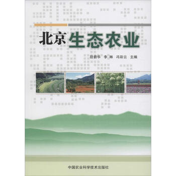 北京生态农业