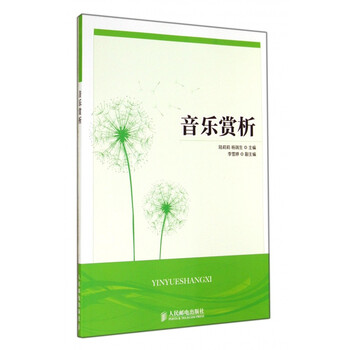 音乐赏析