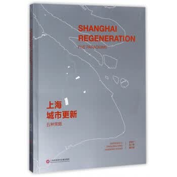 上海城市更新五种策略