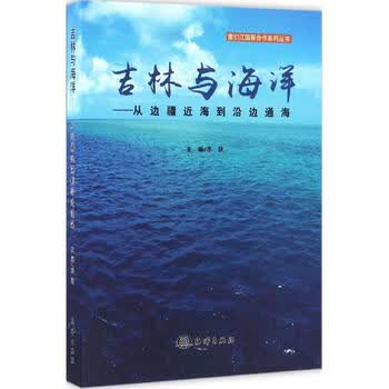 吉林与海洋