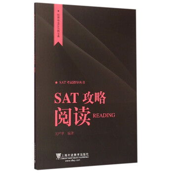SAT攻略(阅读)/SAT考试指导丛书