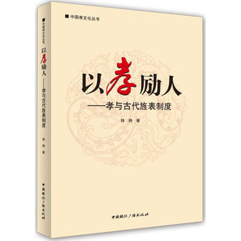 以孝励人