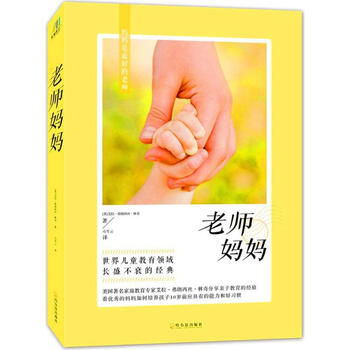 老师妈妈