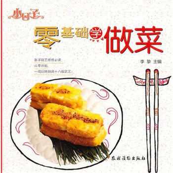 零基础学做菜<小日子>