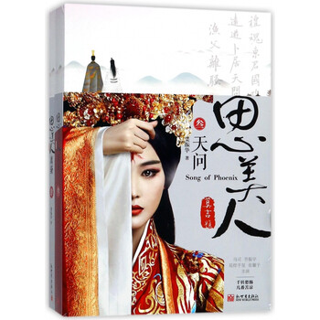思美人<天问离骚>(共2册)