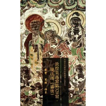 敦煌莫高窟第328窟说法图(盛唐)/中国古代壁画经典高清大图系列