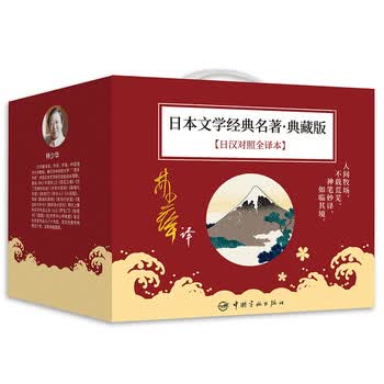 林少华译 日本文学经典名著·典藏版  夏目漱石 心 哥儿 太宰治 人的失格等（日汉对照全译本 10册精装套盒）