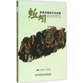 蚯蚓养殖关键技术与应用
