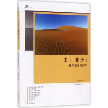 去!非洲!