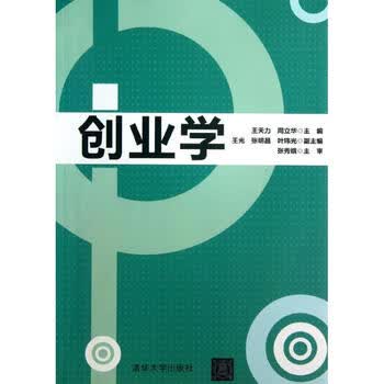 创业学
