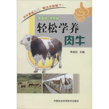 轻松学养肉牛