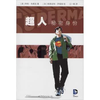 超人秘密身份