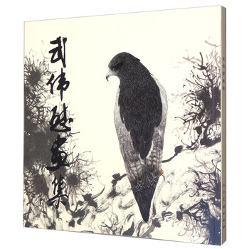 武伟慰画集