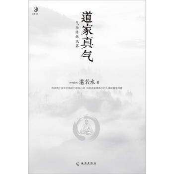 道家真气