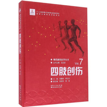 四肢创伤