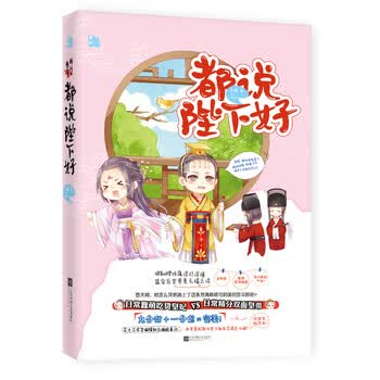  都说陛下好9787539993270