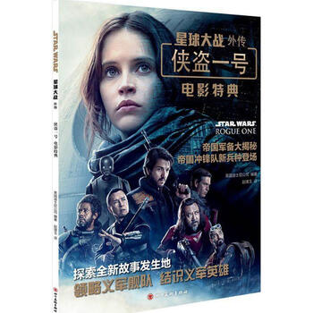星球大战外传