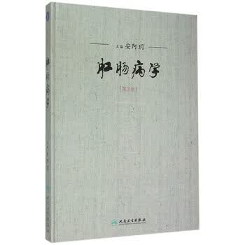 肛肠病学(第3版)(精)