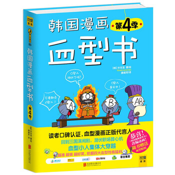 韩国漫画血型书（第4季）