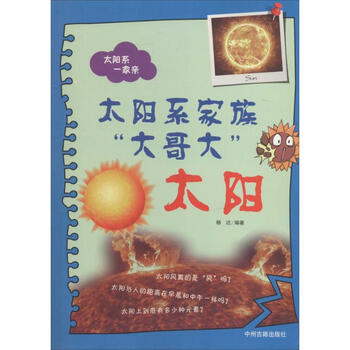 太阳系家族