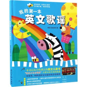 我的第一本英文歌谣 儿童书籍