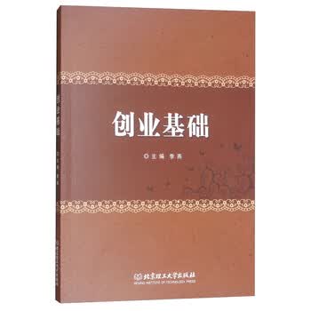 创业基础